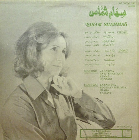 Buy سهام شماس = Siham Shammas* : سهام شماس = Siham Shammas (LP) Online ...