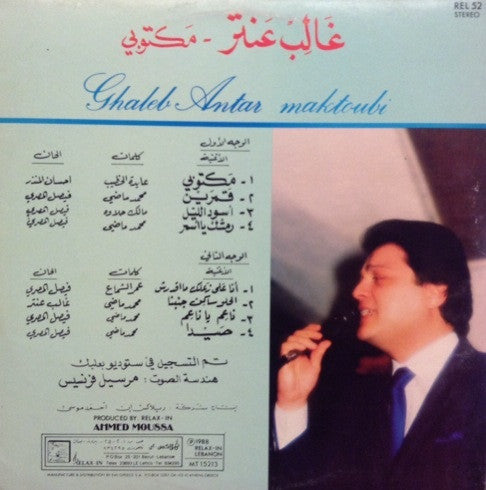 Buy غالب عنتر = Ghaleb Antar* : مكتوبي = Maktoubi (LP, Gat) Online for ...