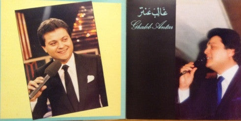 Buy غالب عنتر = Ghaleb Antar* : مكتوبي = Maktoubi (LP, Gat) Online for ...