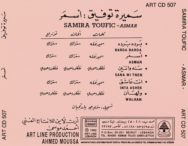 Buy سميرة توفيق = Samira Toufic* : أسمر = Asmar (CD, Album) Online for ...