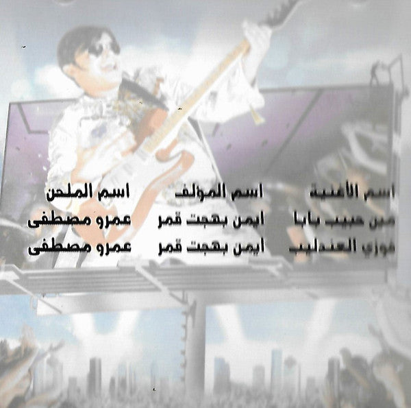 Buy محمد هنيدي : عندليب الدقي = Andaleeb El Dokki (CD, Single) Online ...