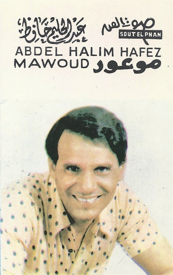 Abdel Halim Hafez Album